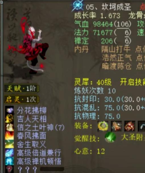 大话西游2免费版男人装备图标