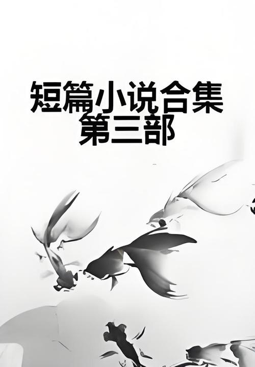 海岸线短篇小说合集图标