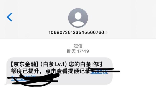 白条突然被降低额度图标