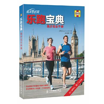 跑步提速十大绝招图标