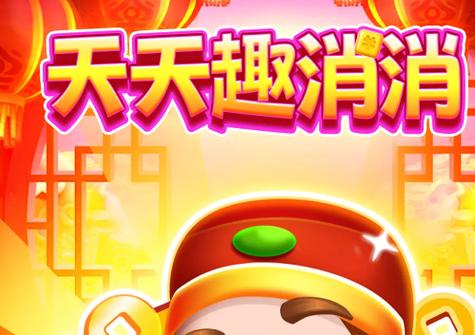 天天趣消消下载赚钱图标