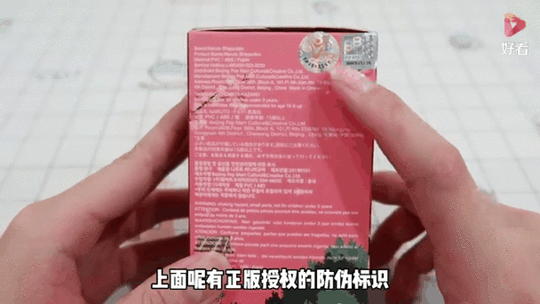 泡泡玛特盲盒有防伪截图