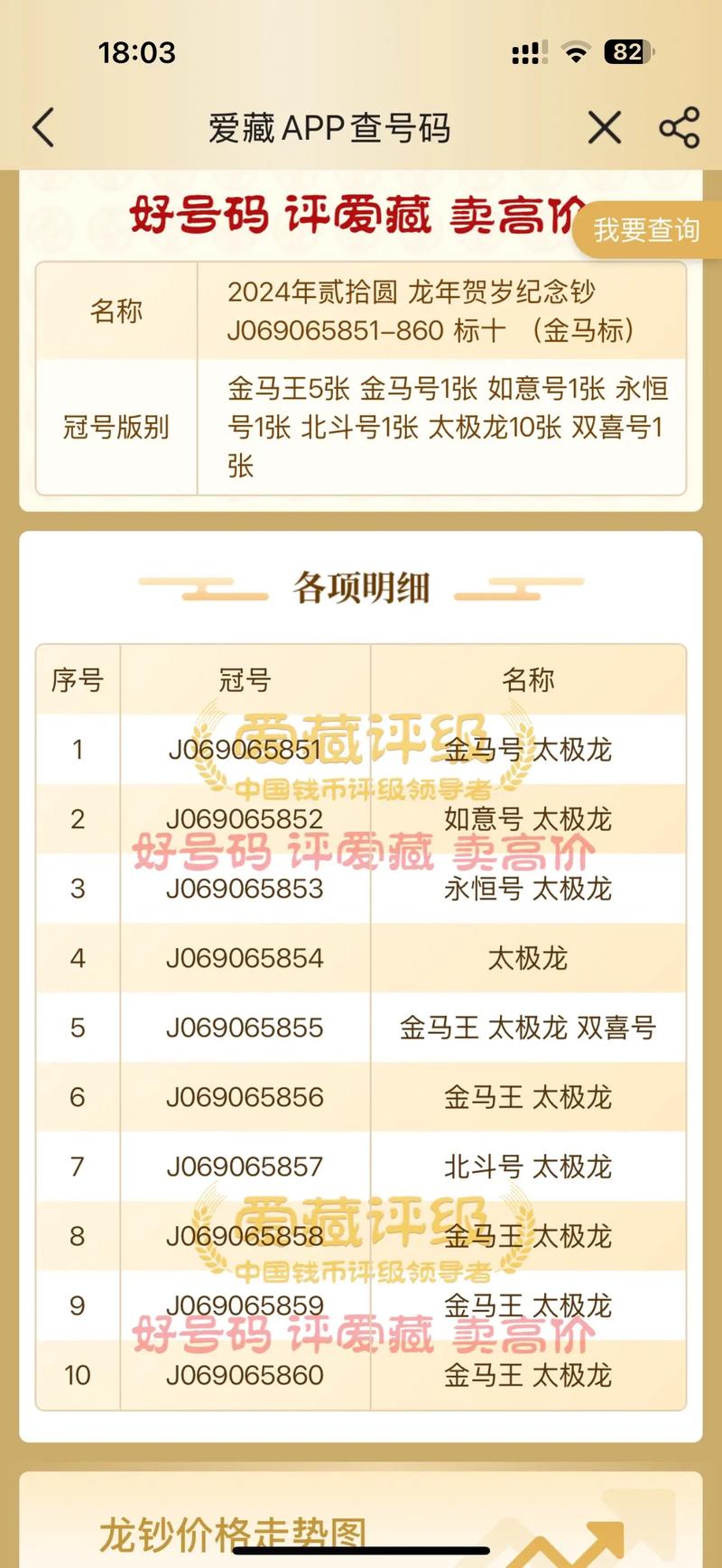 数字藏龙兑换码截图