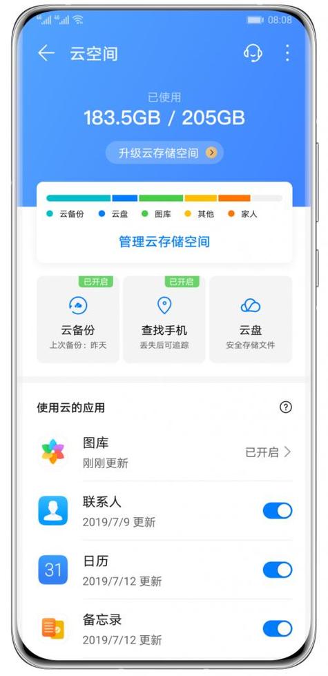 华为云存储空间