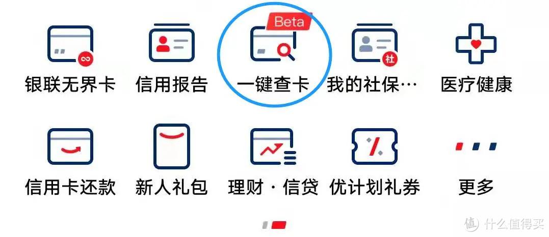 一键查询自己名下所有信用卡
