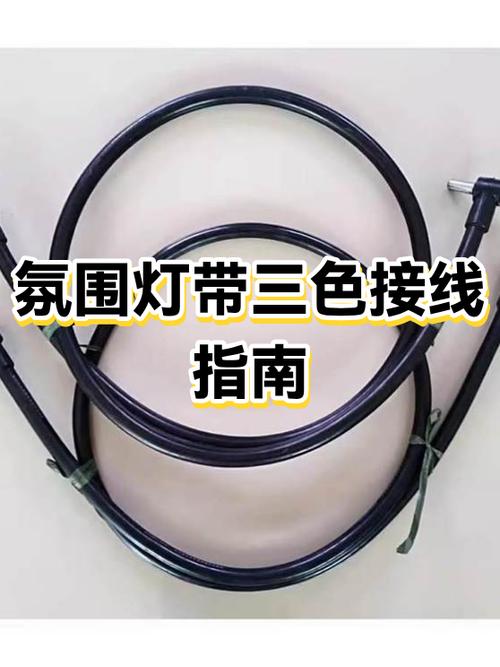氛围灯带怎么安装图标