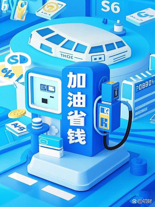 集省加油省钱吗图标