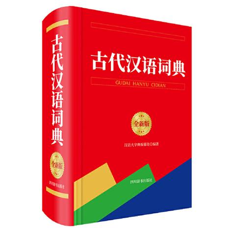 古代汉语词典最新版本图标