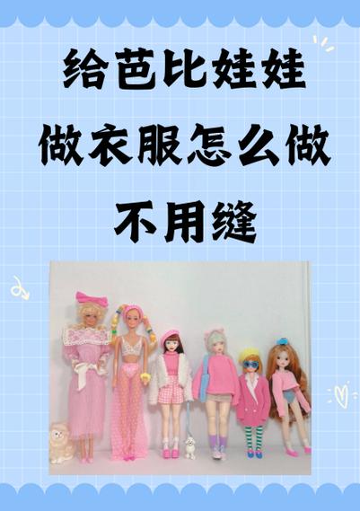 叶娃娃的衣服怎么做截图