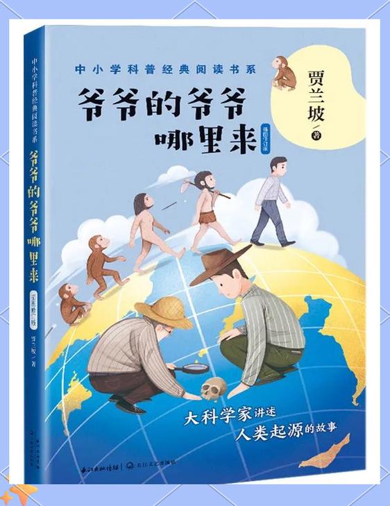 爷爷的爷爷那里来图标