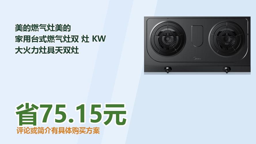 美的燃气灶价格一览表图标