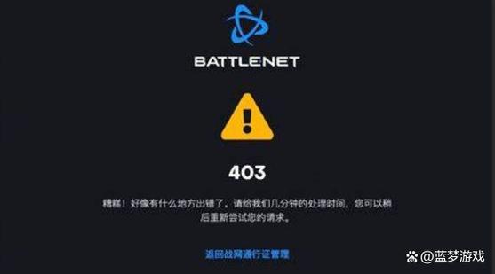 浏览器跳转不了暴雪战网截图