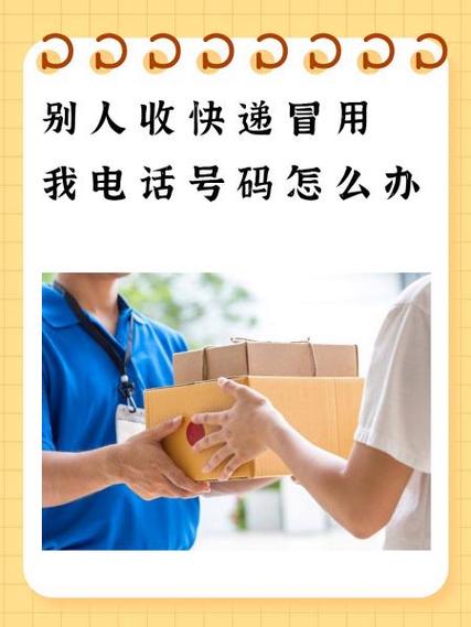 电话号码换了怎么收快递截图