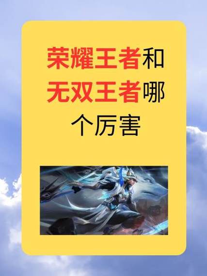 荣耀王者和最强王者哪个厉害图标