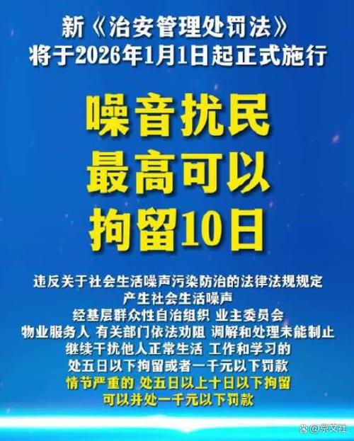 什么是噪音扰民新规定第七条截图