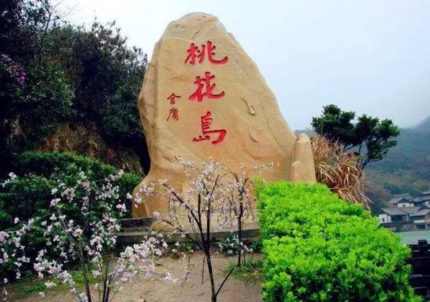普陀山去桃花岛怎么走最方便截图