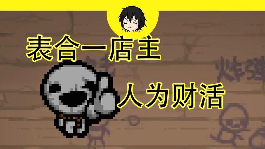 以撒不卡币mod截图