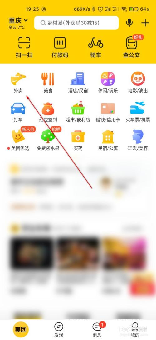 美团怎么换城市点外卖截图