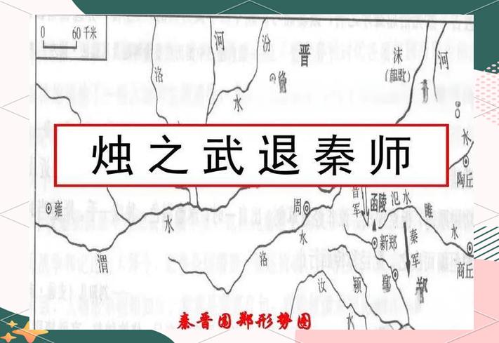 烛之武退秦师逐字逐句翻译截图