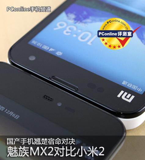 小米2和魅族mx2对比图标