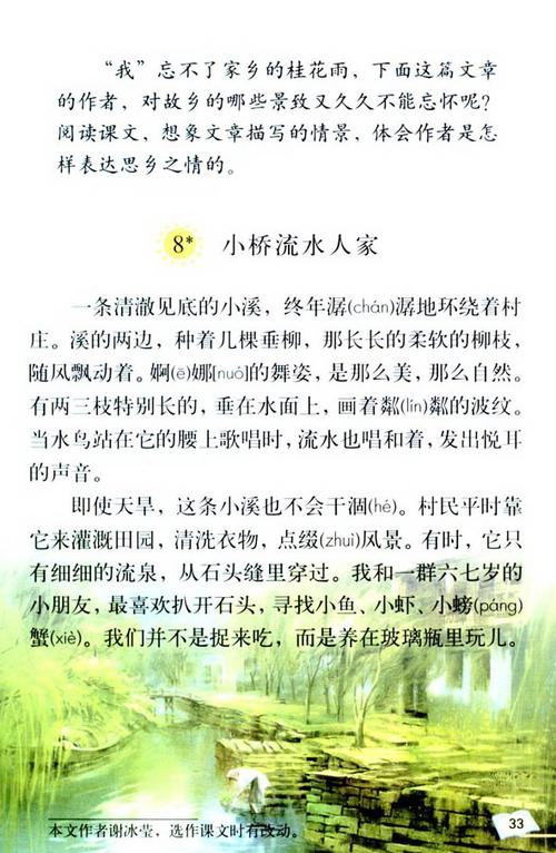 五年级上册必背课文图标