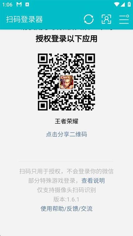游戏扫码登录器图标