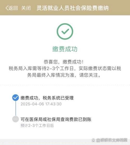 社保系统25号关闭了怎么办