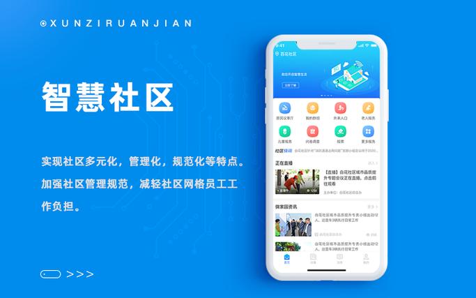 智慧社区下载图标