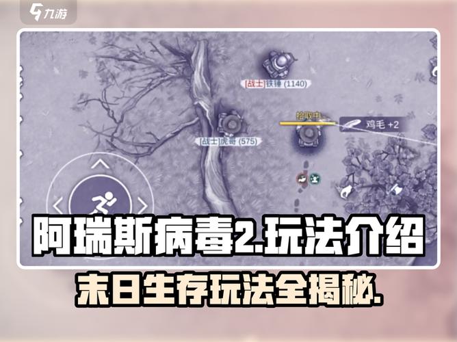 阿瑞斯病毒剧情图标