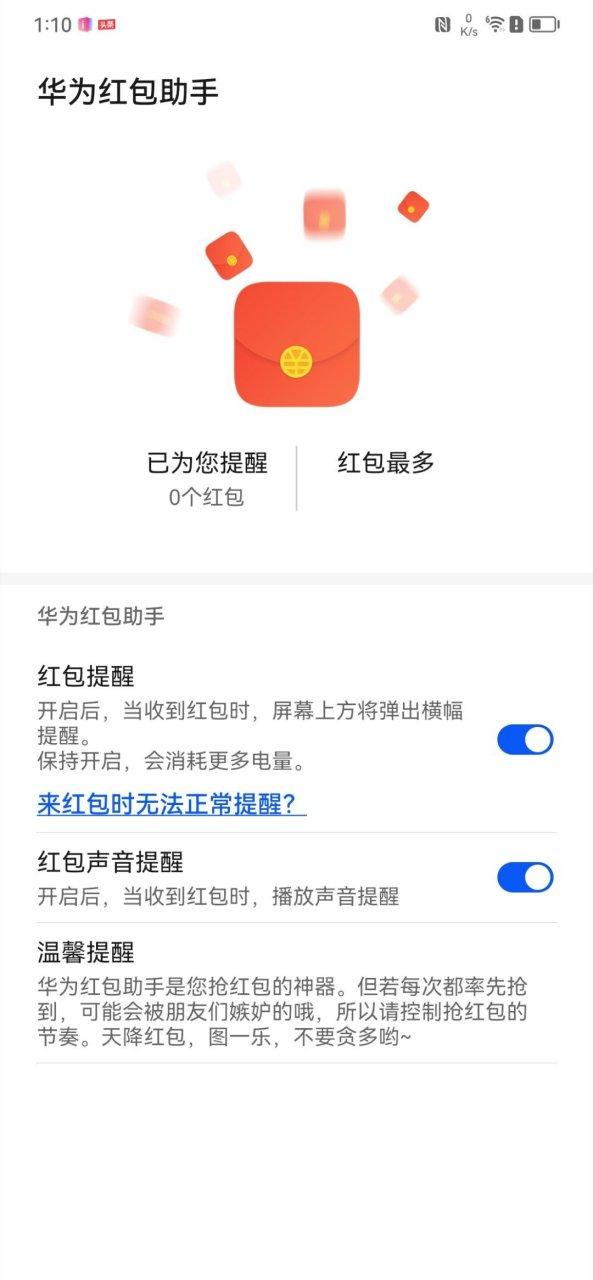 华为红包助手官方版图标