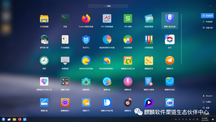 银河麒麟软件缩略图