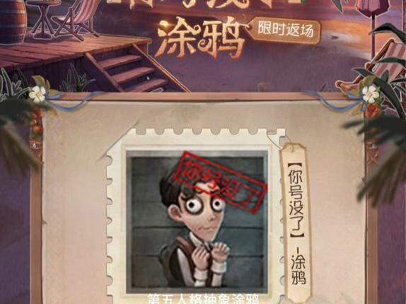 第五人格如何盗别人的号图标