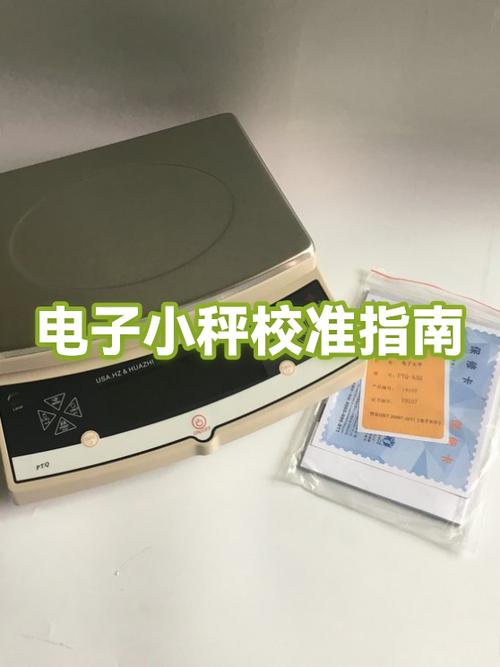 手提电子秤校准方法图标