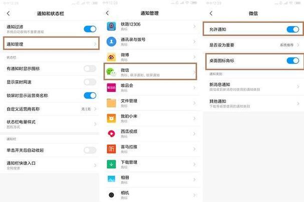荣耀5手环收不到微信信息图标