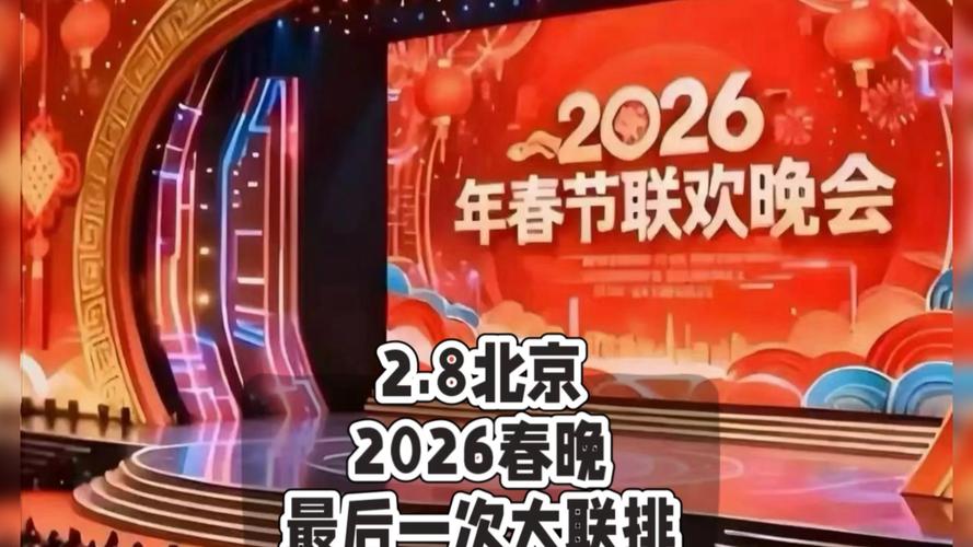 春晚结束的最后一首歌图标
