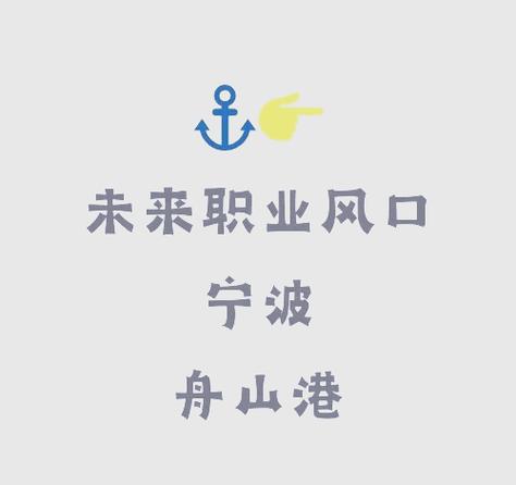 舟山船舶招聘图标