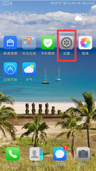 华为p20竖屏锁定在哪设置图标