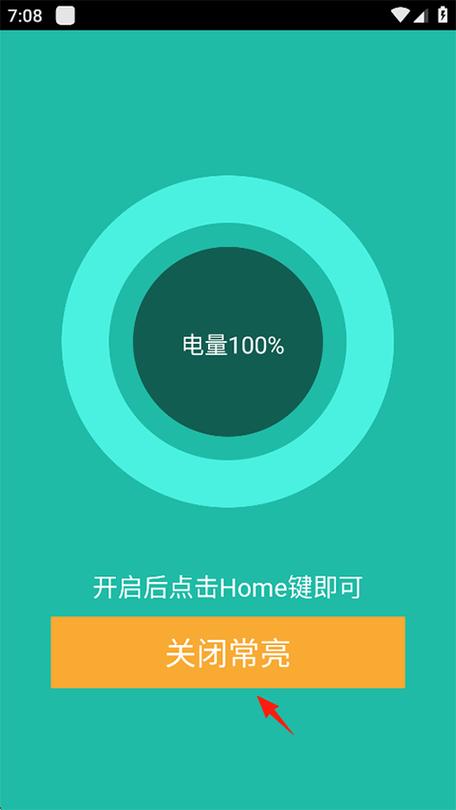 常亮屏幕app免费版图标