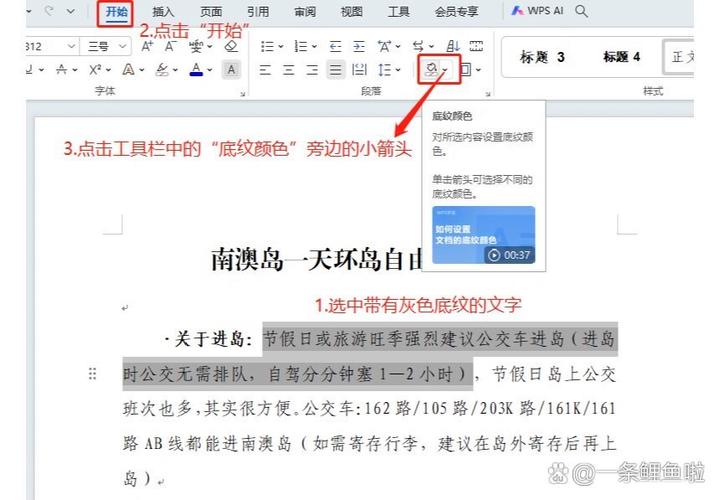 如何去掉文字背景底色图标