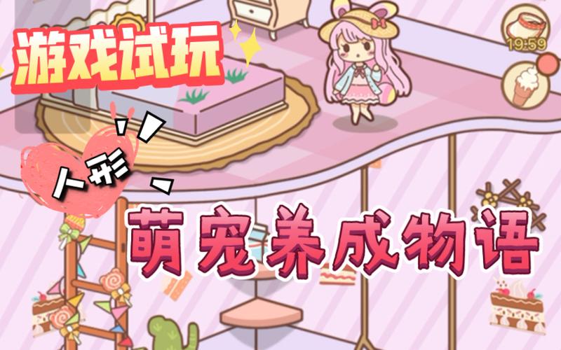 萌宠养成物语无限金币版下载