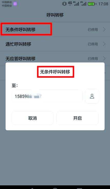 电话呼叫转移什么意思图标