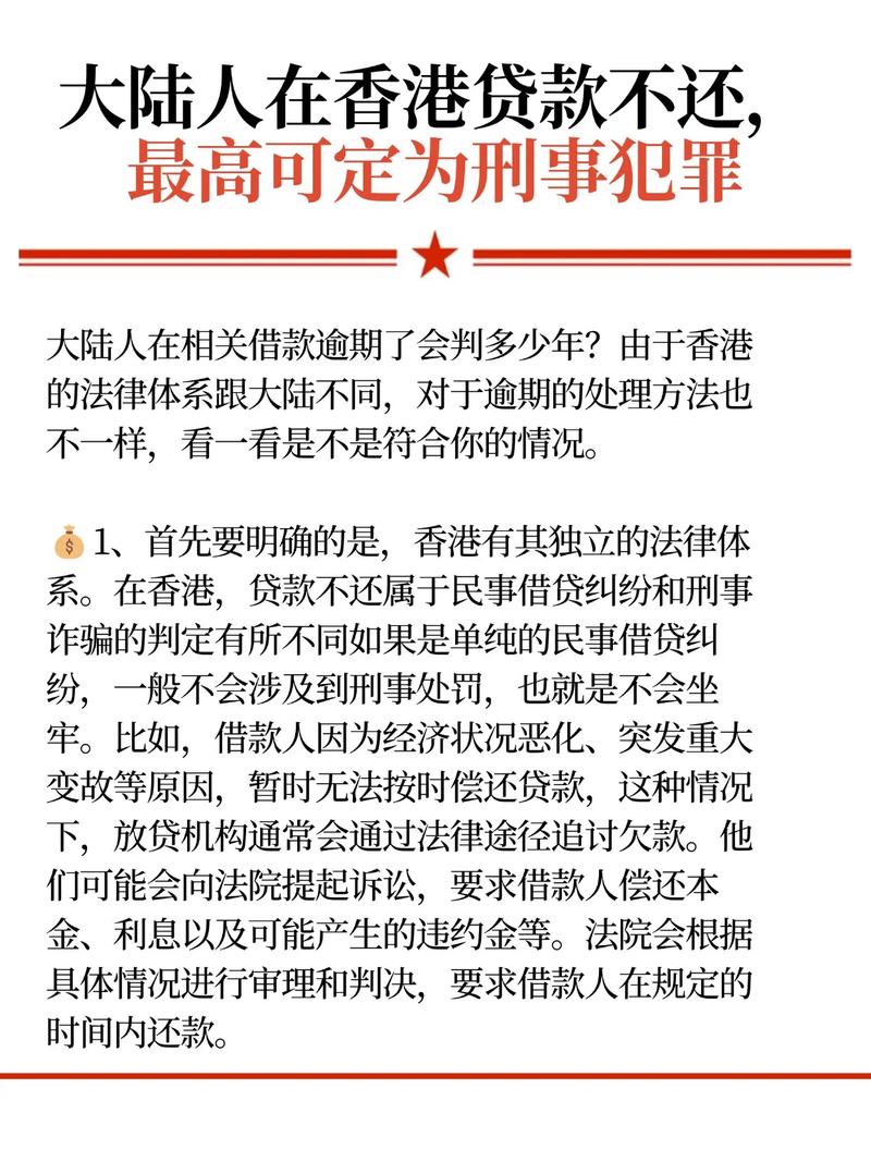 大陆征信黑了去香港可以贷款吗图标