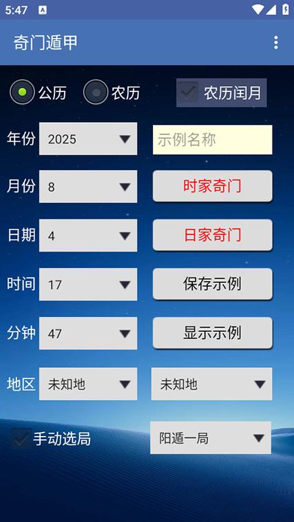 奇门遁甲app免费下载图标