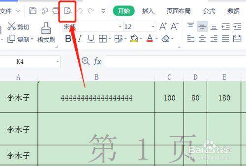 excel显示页数水印取消截图