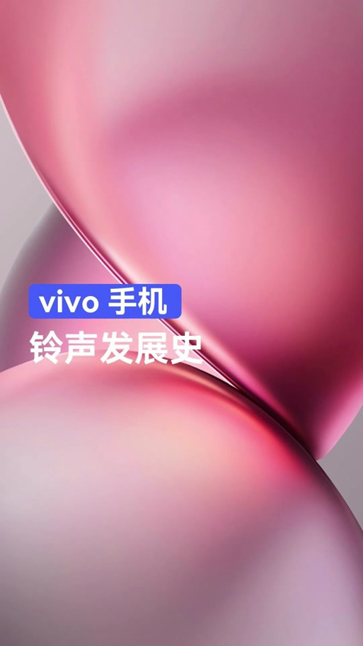 vivo手机铃声大全试听