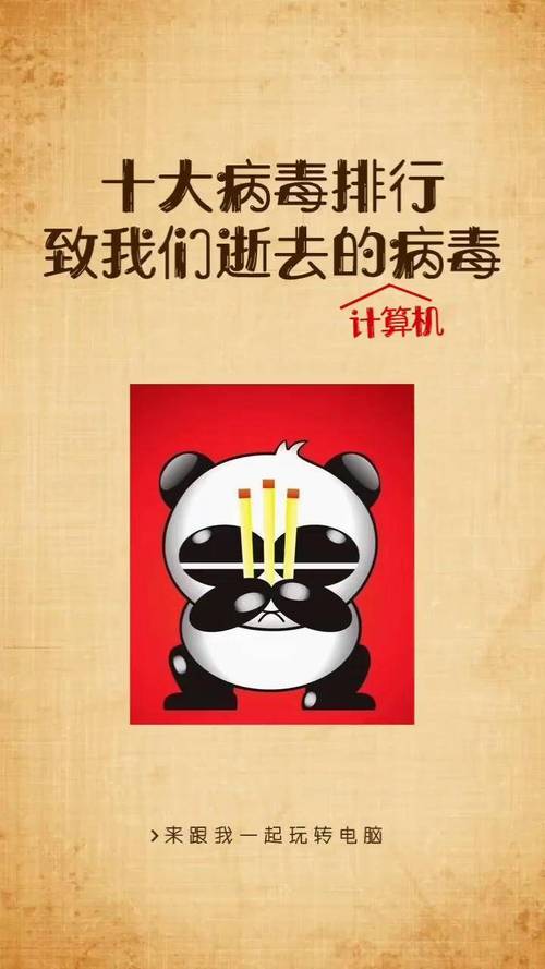 电脑病毒会传染吗图标