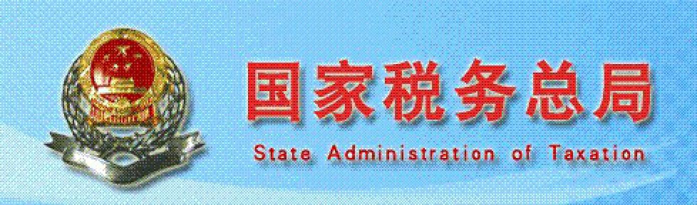 国家税务总局官方网站图标