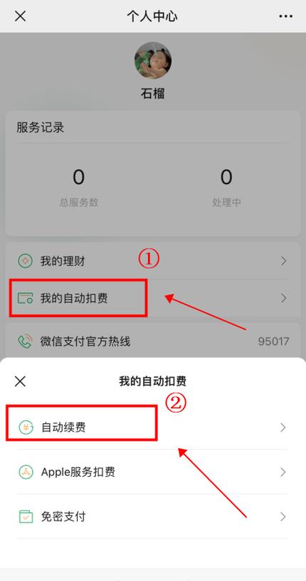华为手机怎么关闭自动扣费图标