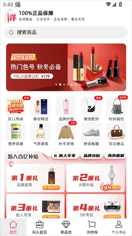 洋码头app下载安装截图