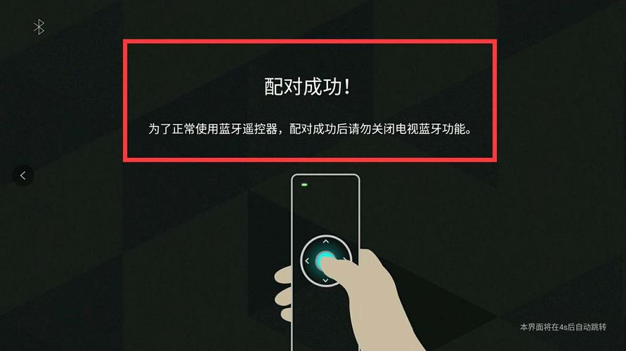电视蓝牙怎么连接图标